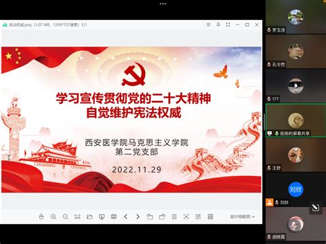 马克思主义学院党总支第二党支部开展“宪法周 学宪法”主题党日活动 马克思主义学院 西安医学院