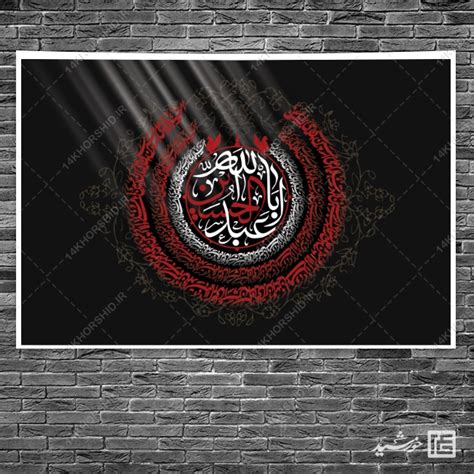 طرح بنر لایه باز صحنه و جایگاه هیئت عزاداری چهارده خورشید