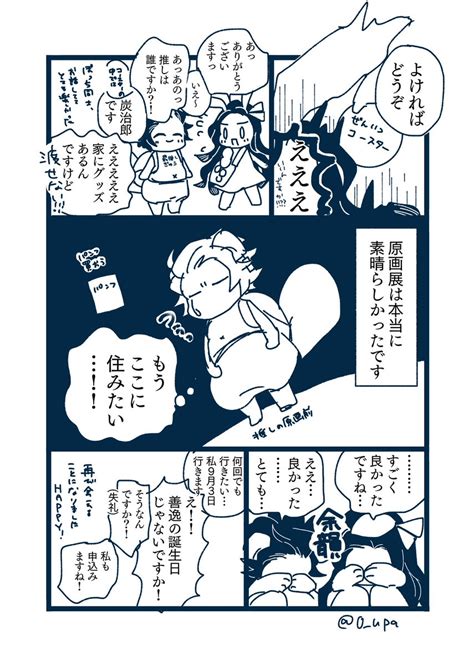 義炭楽しかったですって言いたいだけのにっき 義炭ぜんねずおばみつ要素有 おUpaの漫画