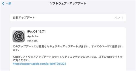 【ipados 1571】不具合バグ修正情報・新機能・変更点・いつ公開・インストール時間・やり方など Apple教噂リーク最新情報まとめ