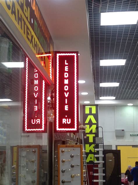 Бегущая строка (LED) светодиодная купить в Москве от производителя LED ...