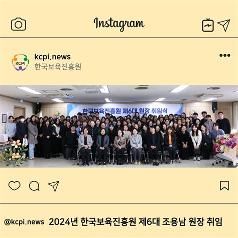 한국보육진흥원 한국보육진흥원은 저출산 유보통합 등 대내외 환경 변화에 맞춰 기관의 가치체계를 새롭게 수립하였습니다🥰 이에