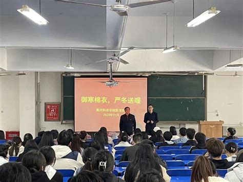 寒冬送温暖 资助伴成长 学校为家庭经济困难学生发放棉衣 黄河科技学院