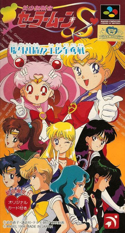 Bishōjo Senshi Sailor Moon S Jōgai Rantō Shuyaku Sōdatsusen For Snes