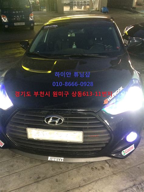 Hian Store튜닝샵 벨로스터 터보 흡기 인펠라 사망으로 교환 장착 부스트 배기온 작업