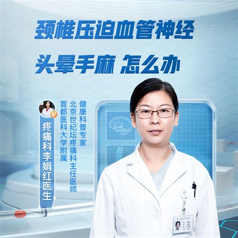 疼痛科李娟红医生的直播间千帆直播