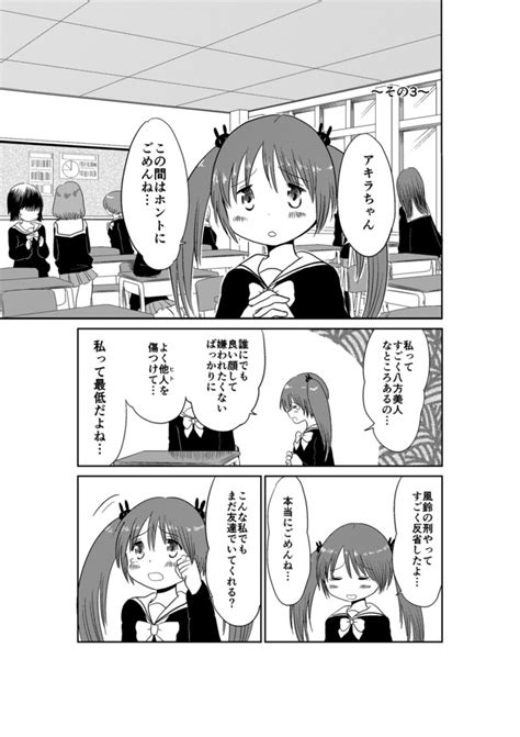 ふえぇ…男の娘が女子校に潜入だよぅ 第3話 女子校の保健体育実技 ちさ ニコニコ静画 マンガ