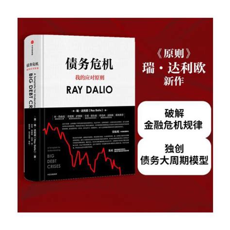 《债务危机》瑞·达利欧电子书版pdf Epub Mobi Azw3下载 哔哩哔哩
