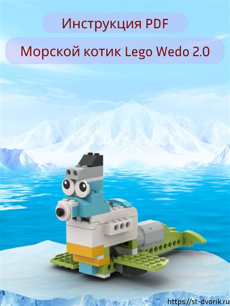 Морской котик Лего Ведо 2.0 Инструкция