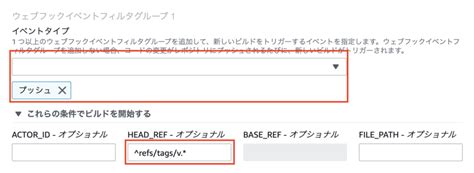 AWS CodeBuildとGitHub連携した場合のビルドのトリガー設定 DevelopersIO
