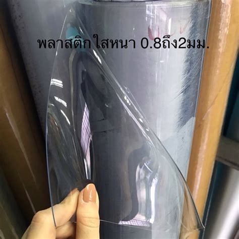 อ่านรายละเอียดด้วยค่ะ พลาสติกใส ซุปเปอร์เคลียร์ความหนา0 8ถึง2มม เกรดดี