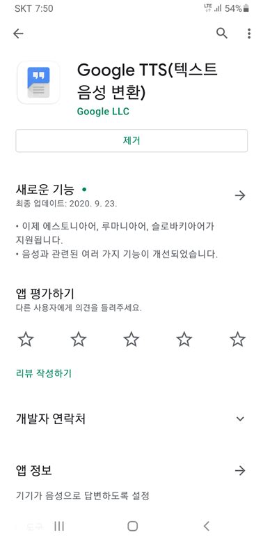 글 읽어주는 어플 사용법 구글 TTS로 텍스트 읽기 greenew