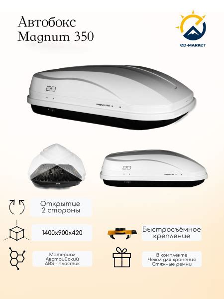 Багажный бокс ED MAG350 - купить по доступным ценам в интернет-магазине ...