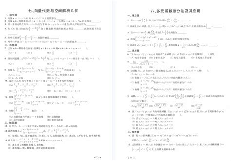 同济七版高等数学同步测试卷下册高清电子版pdf 同济七版高数测试卷pdf【泽程读研】 哔哩哔哩