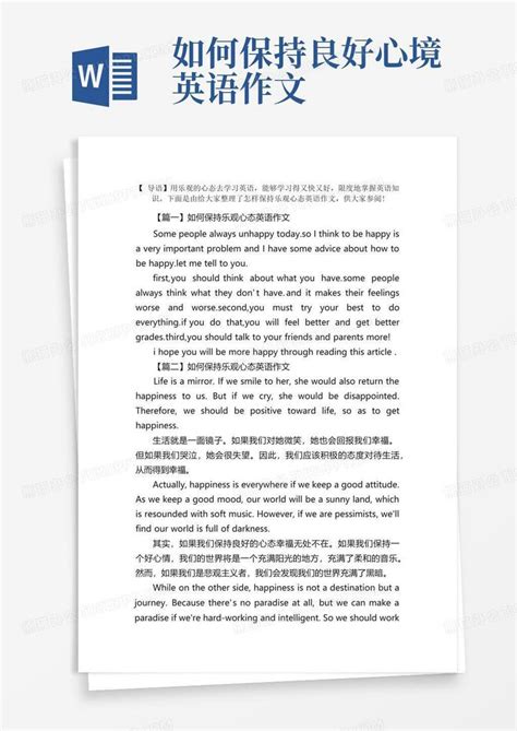 如何保持乐观心态英语作文Word模板下载 编号qggrgarw 熊猫办公