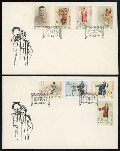 1962年中国集邮总公司发行纪94梅兰芳无齿票首日封1套2件，未实寄，票面颜色鲜豔，保存完好，少见 Spink2024年5月香港 中国及香港