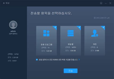 두 대의 컴퓨터를 연결하는 방법 정리 Easeus