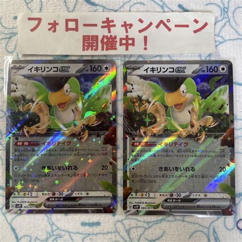 ポケモンカード イキリンコex Rr 2枚セット メルカリ