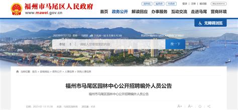2023年福建省福州市马尾区园林中心招聘公告