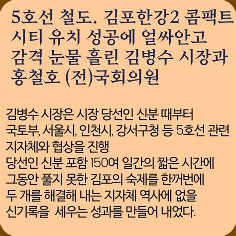 5호선 철도 김포한강2 콤팩트 시티 유치 성공 발행인 칼럼 요약