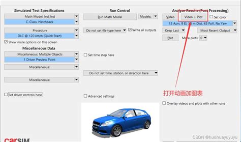 CarSim入门 carsim自带数据库是什么 CSDN博客