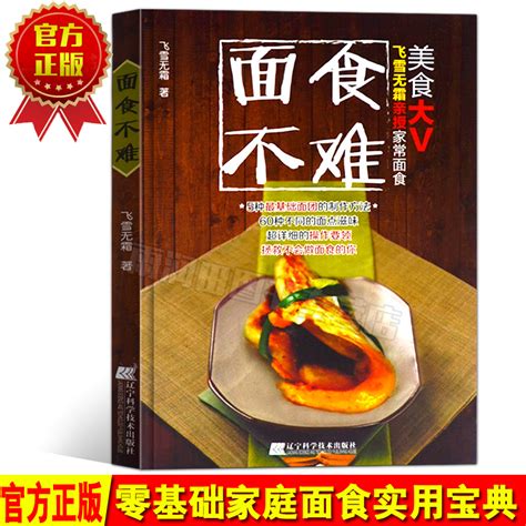 正版面食不难面点制作大全巧做面食手把手教你5种基础面团家常面食菜谱面点美食做饭书家常主食技巧大全教程中式面点面食制作 虎窝淘