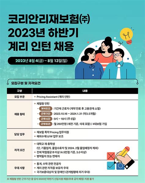 코리안리재보험 2023 코리안리재보험 하반기 계리 인턴 채용공고 공모전 대외활동 링커리어
