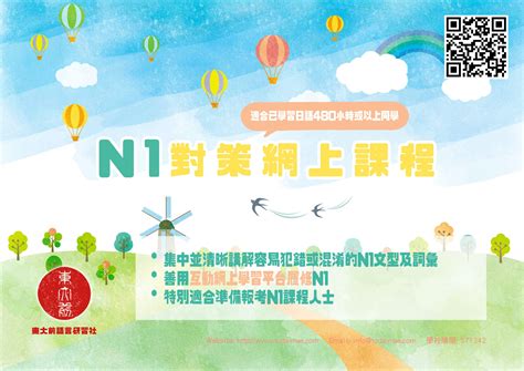 📚🌟【jlpt N1 對策 課程】🌟🌸 對象︰已學過 480 Todaimae Language Centre