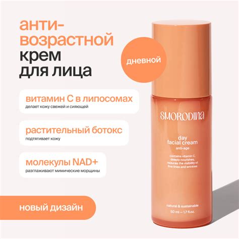 Антивозрастной дневной крем с витамином С в липосомах Anti-Age - купить ...