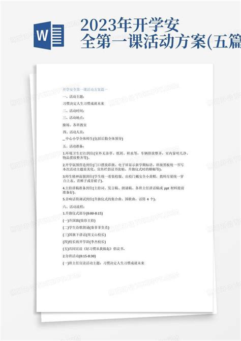 2023年开学安全第一课活动方案 五篇 Word模板下载 编号lgepkxov 熊猫办公