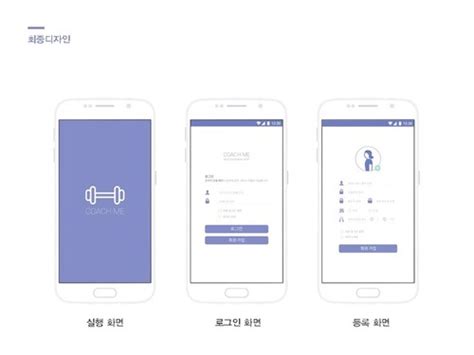 헬스 코치 모바일 앱 개발 기획서