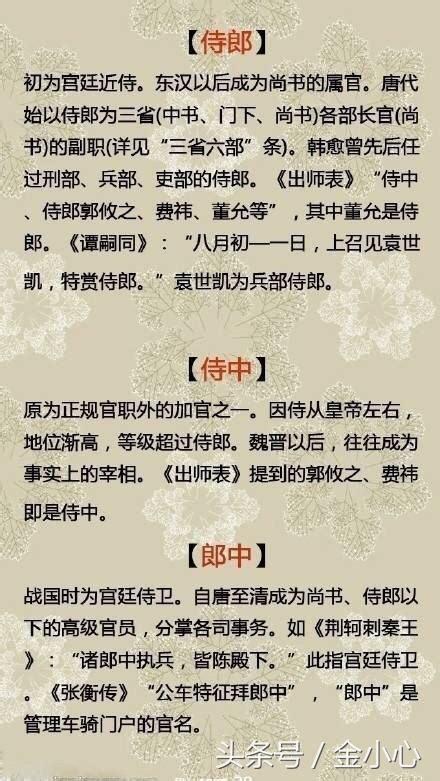古代官職圖解讓你輕鬆掌握古代官職的相關知識 每日頭條