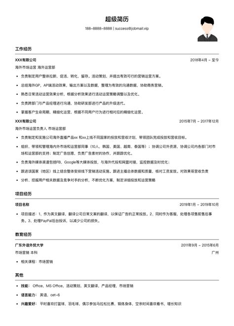 【海外市场运营（本科生）简历模板】免费下载超级简历wondercv