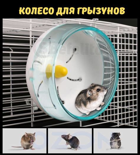 Беговое колесо на клетку для животных/ игрушка для хомяка,декоративной ...