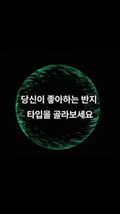 반지 모양으로 알아보는 당신의 숨겨진 성격 심리테스트 Youtube