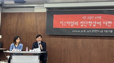 각하되더라도 참여연대 이스라엘 총리 전쟁범죄 고발키로 나무뉴스