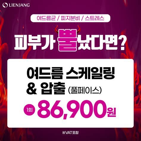 여드름 스케일링and압출 By 리엔장의원 홍대점 강남언니 1등 성형수술and피부시술 정보앱