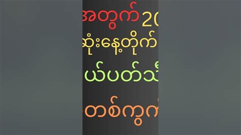 20 3 2024နေကုန်စာပါသူဌေးဖြစ်မိန်းအောကွက်နဲ့သူဌေးဖြစ်မိန်းပက်သီးမ