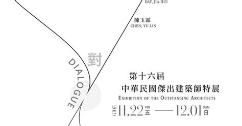 Twarchindex ⊙中華民國傑出建築師：甘銘源（2019第16屆）