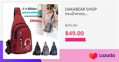 Dakabear Shop กระเป๋าคาดอก กระเป๋าสะพายพาดลำตัว กระเป๋าผู้ชาย กระเป๋า