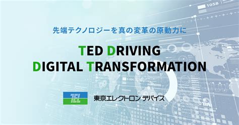 製品・サービス 東京エレクトロンデバイス
