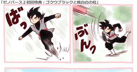 ドラゴンボール Dbまとめ4 ろんぴたんのマンガ ゴクウブラック 漫画 トランクス Pixiv