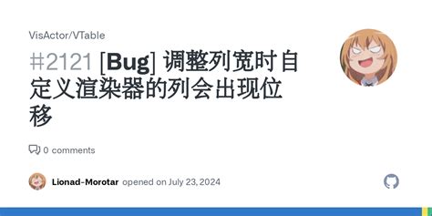 Bug 调整列宽时自定义渲染器的列会出现位移 · Issue 2121 · Visactorvtable · Github