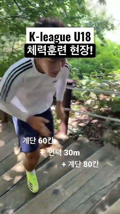 축구선수 체력훈련 공개 👍🏼 Youtube