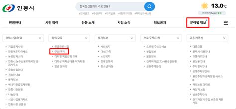 안동시청 홈페이지 구인구직 및 공공근로 바로가기