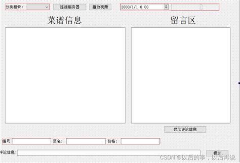 Qt菜谱管理系统 Csdn博客