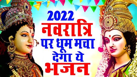 Navratri Special नवरात्रि में धूम मचा देगा ये भजन Latest Matarani