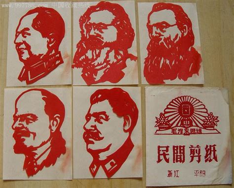 文手工剪纸2马恩列斯毛套5张可以交换 价格40元 Se6765340 剪纸窗花 零售 7788收藏收藏热线