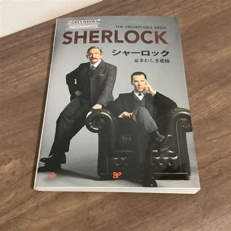 シャーロック 忌まわしき花嫁 スクリーンプレイ Screenplay メルカリ