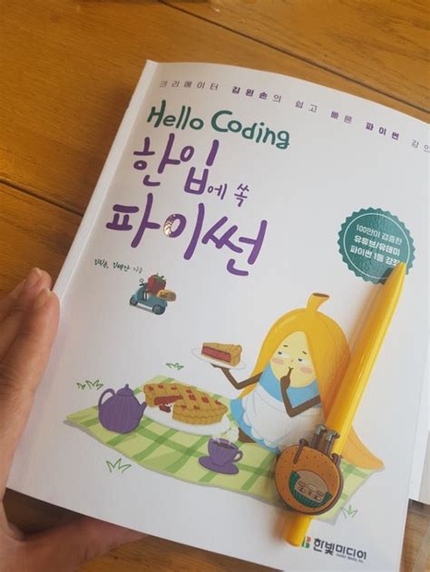hello coding 한입에 쏙 파이썬